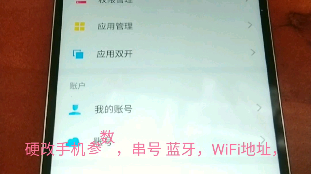 安卓手机硬改软件,改手机参数 改串号 手机改MAC地址 蓝牙地址 imei ...