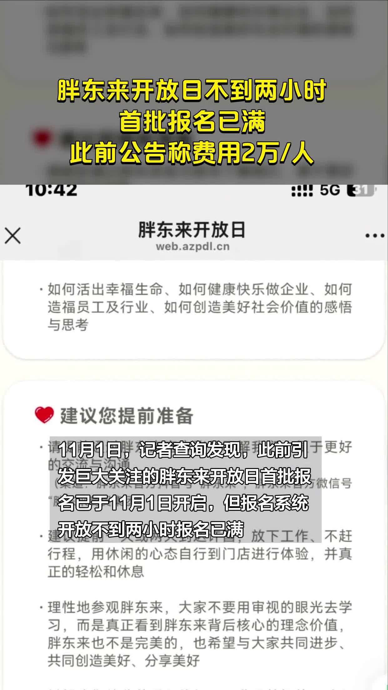 胖东来开放日不到两小时首批报名已满,此前公告称费用2万/人