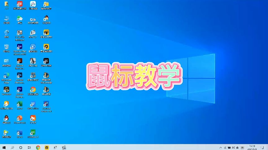 鼠标设置教学