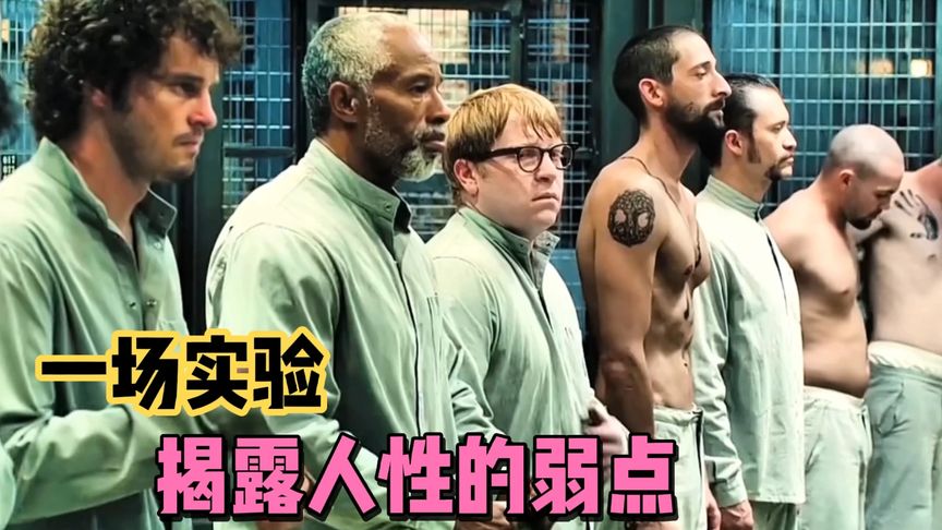 《死亡实验》本是一场游戏,却揭露了,人性最脆弱的一面