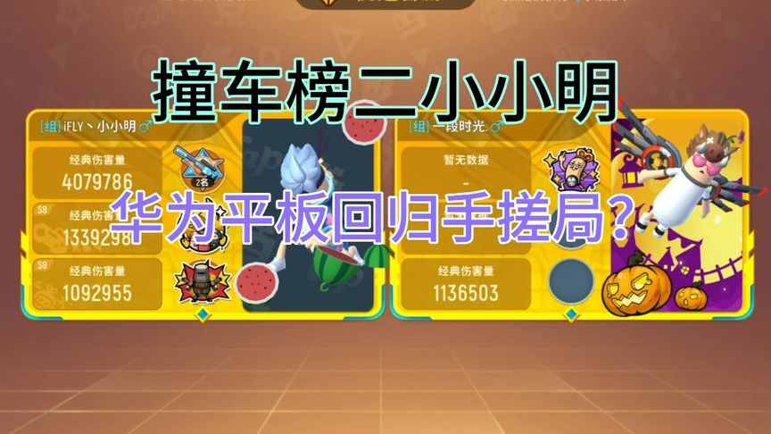 撞车排行榜第二的小小明,华为平板真的不显示模拟器吗?