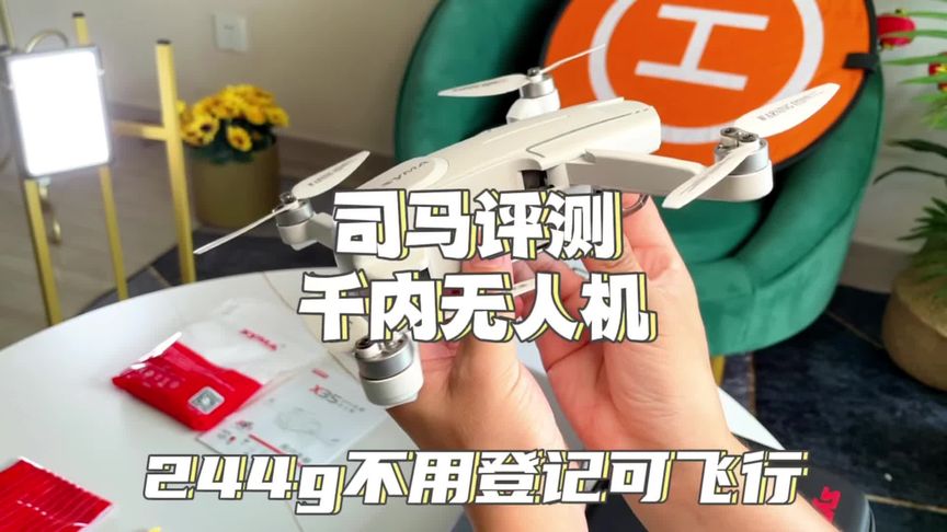 一千出头无人机选哪款?司马X35全面评测给您参考～#新手入门