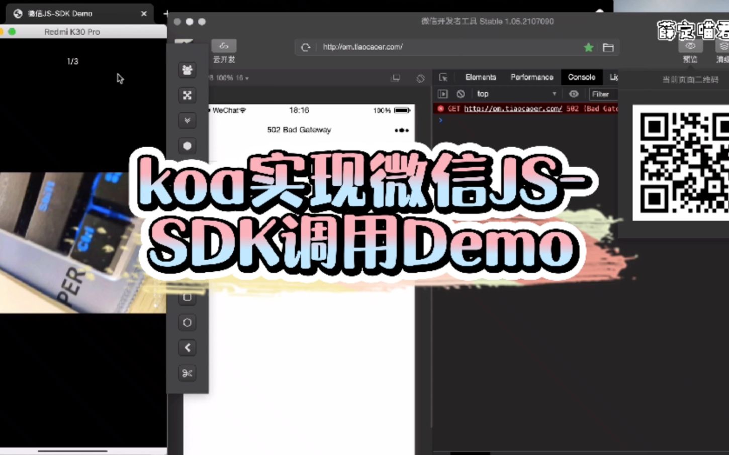 基于koa的微信JS-SDK调用Demo