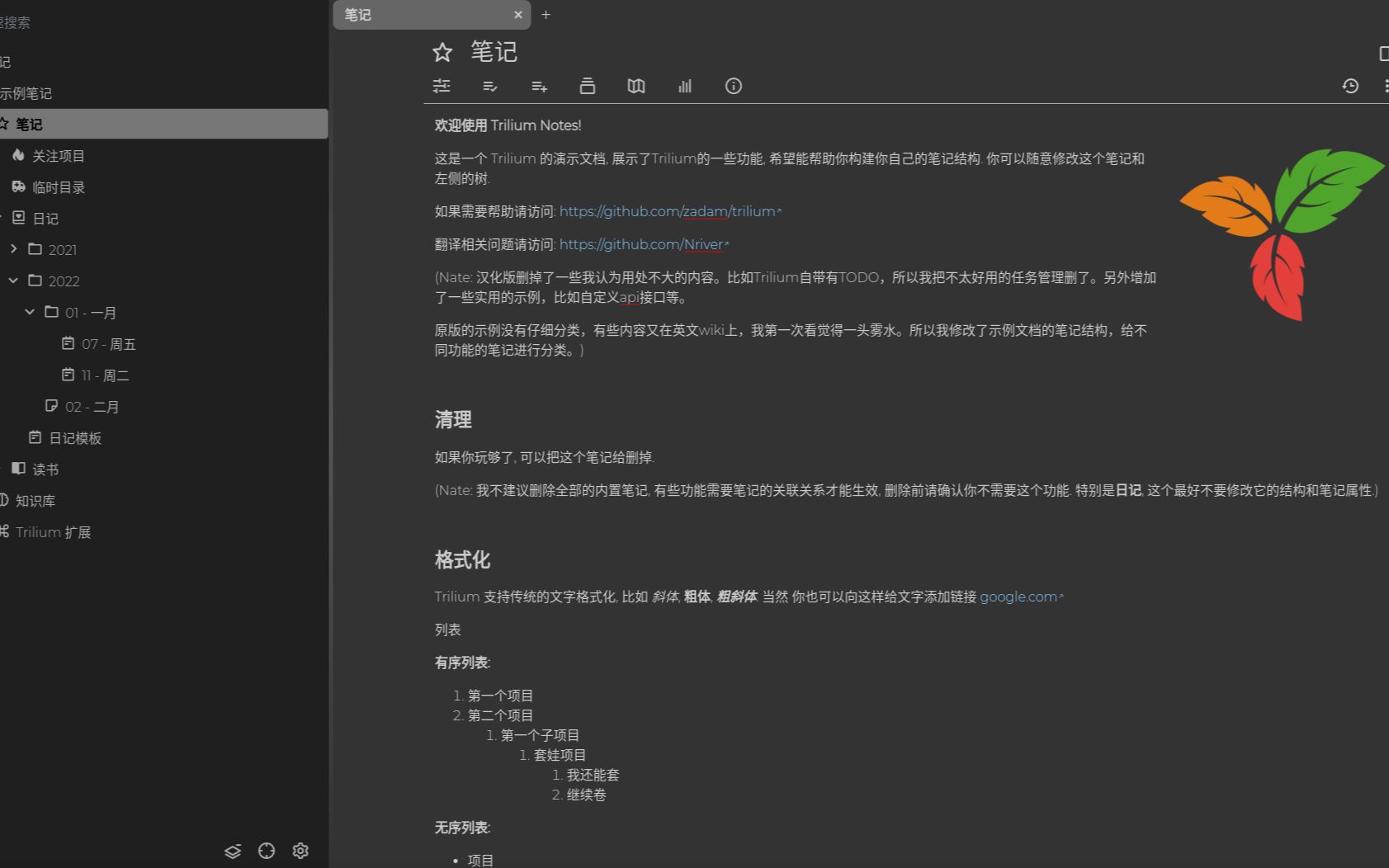 自建笔记 trilium中文版