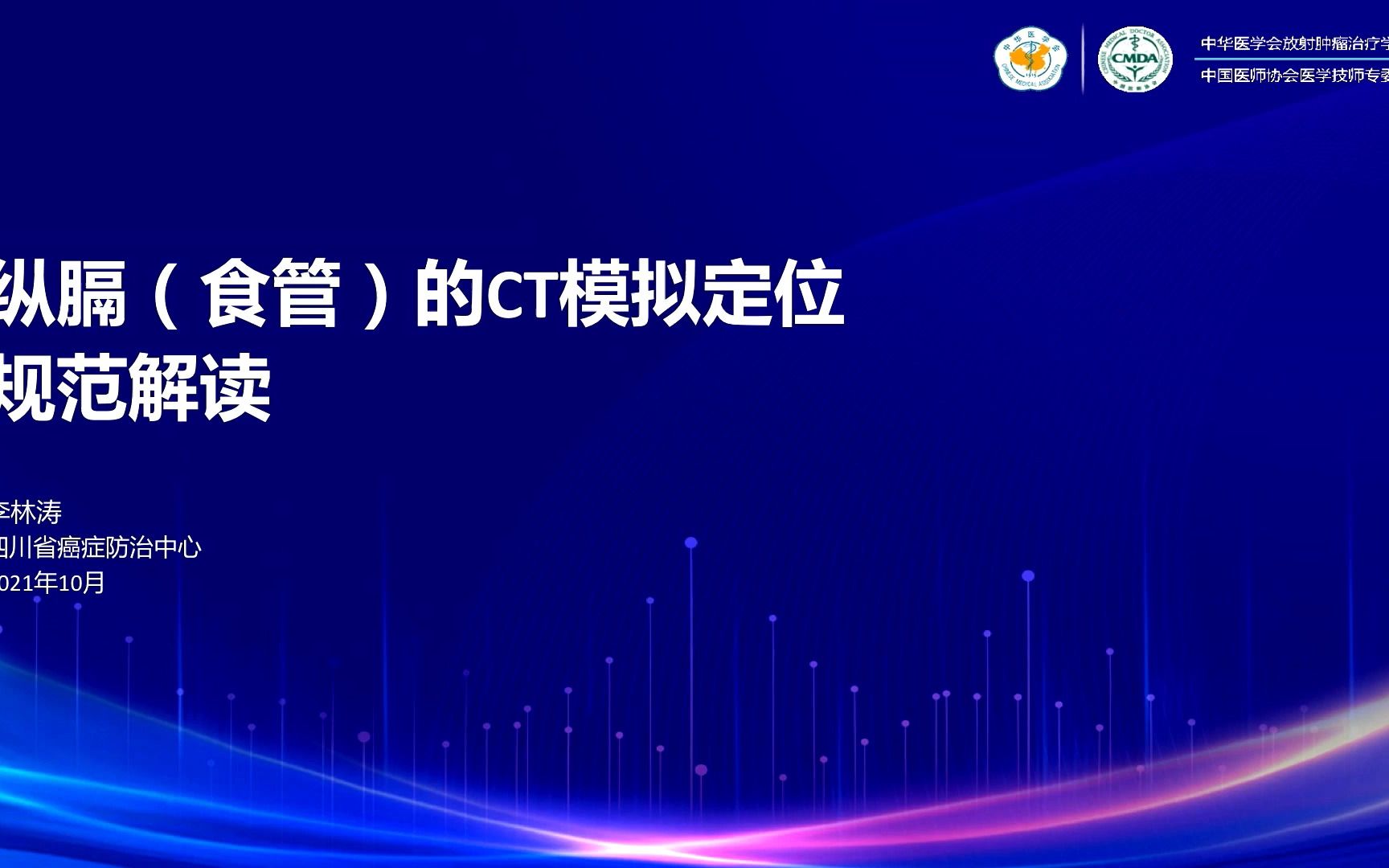 纵隔(食管)CT模拟定位技术
