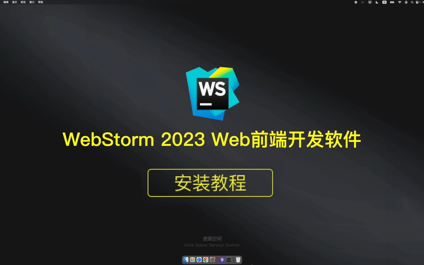 WebStorm 203 Web前端开发软件 JavaScript、HTML 和 CSS 编辑器
