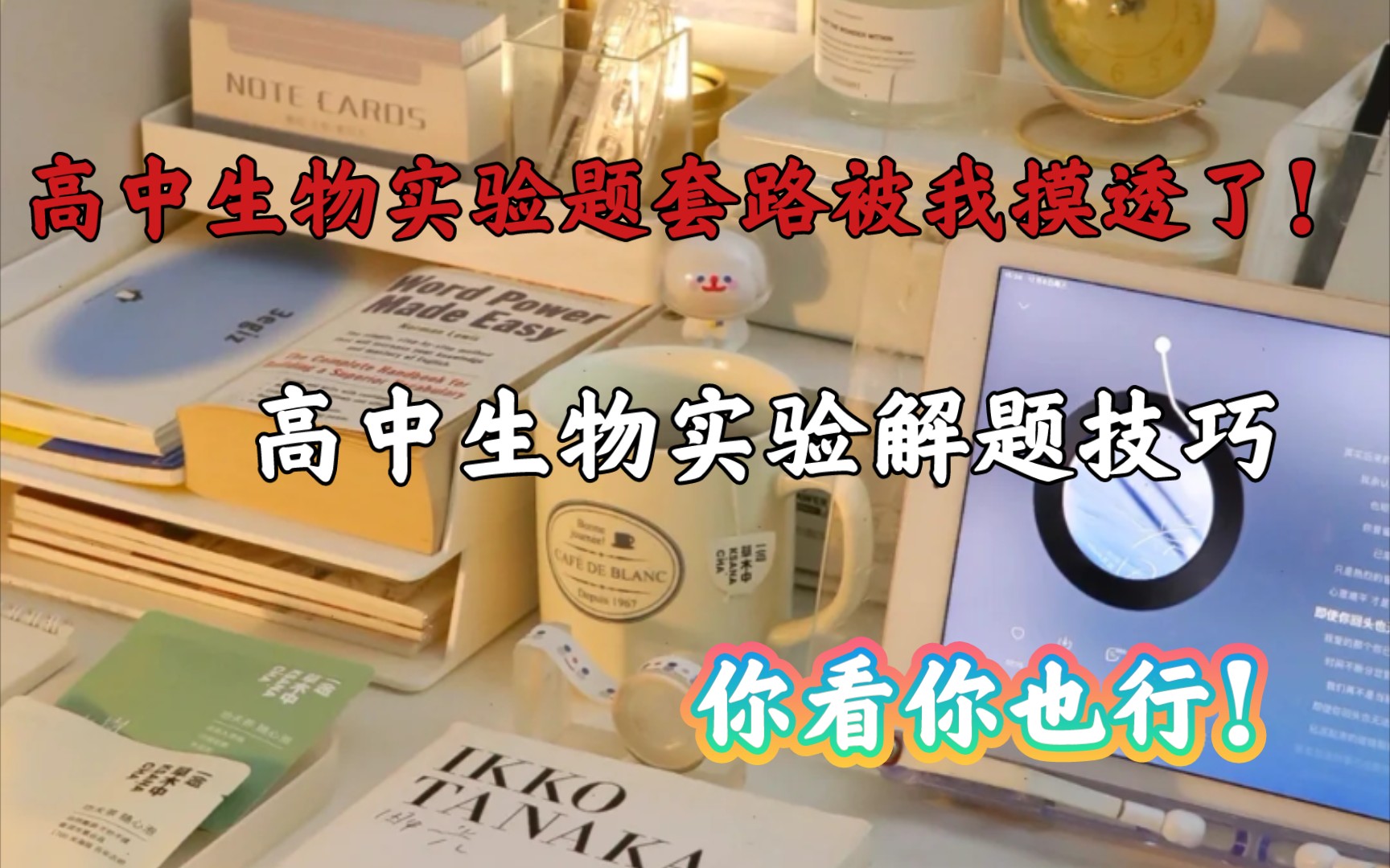 高中生物实验题解技巧,尽快掌握,考试不丢分!生物就是如此简单!