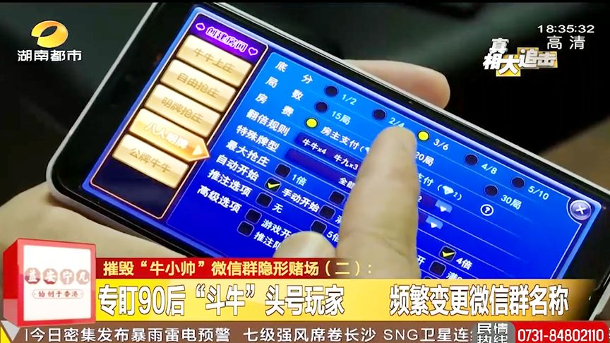 专盯90后“斗牛”头号玩家 频繁变更微信群名称