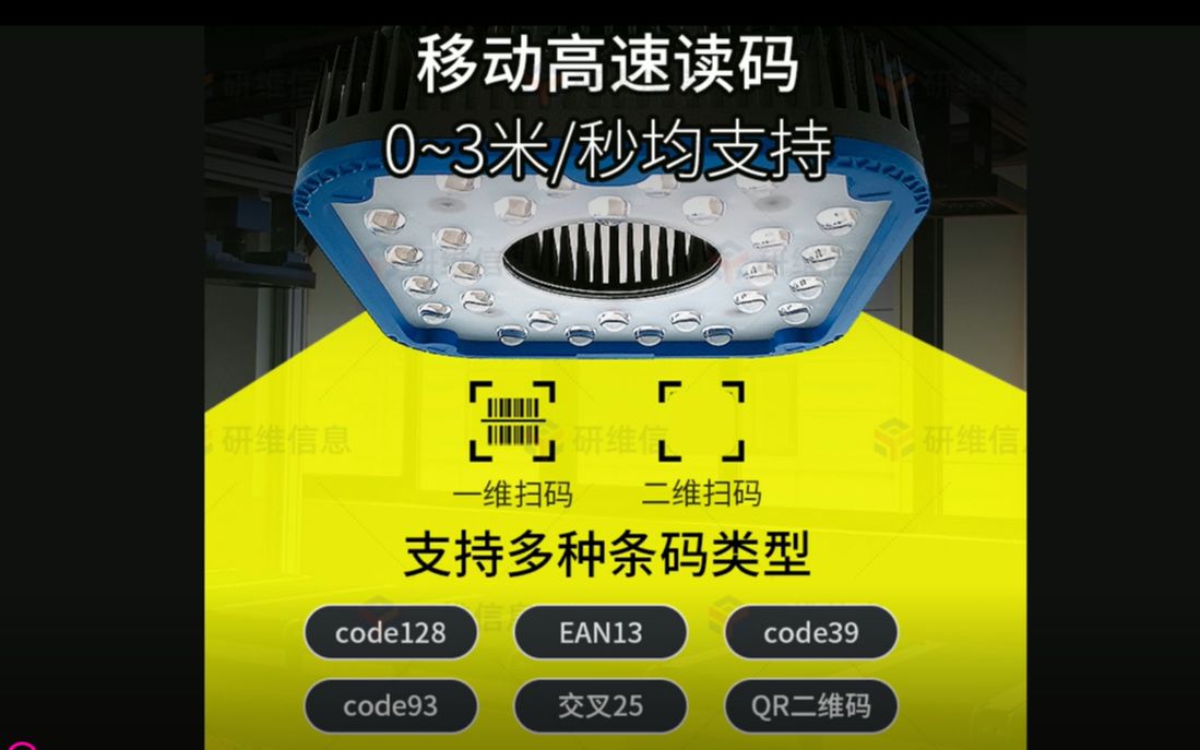 研维信息固定式条码识别器_固定式读码器_二维码扫描器_物流分拣...