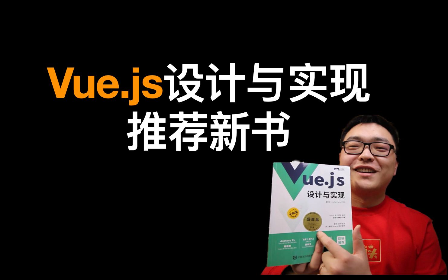 推荐2022前端必看的新书 《Vue.js设计与实现》