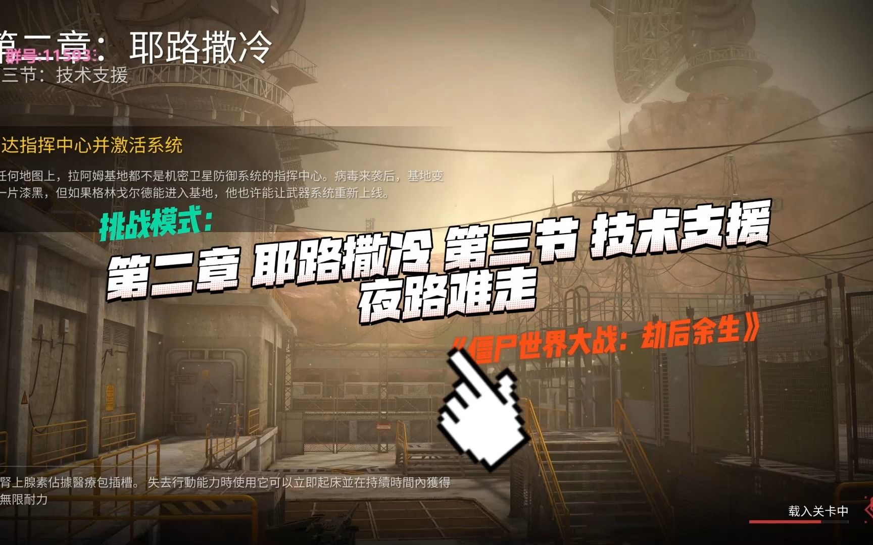 【龙宇】《僵尸世界大战:劫后余生》第二章 耶路撒冷 第三节 技术...