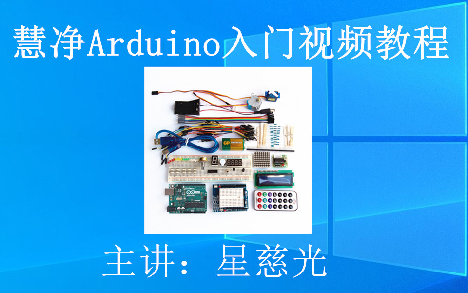 Arduino入门视频教程 第4讲 arduino驱动安装不成功解决方法