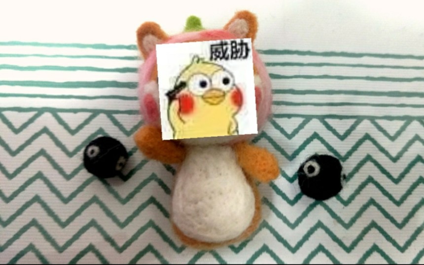 第一次做羊毛毡能做成啥样