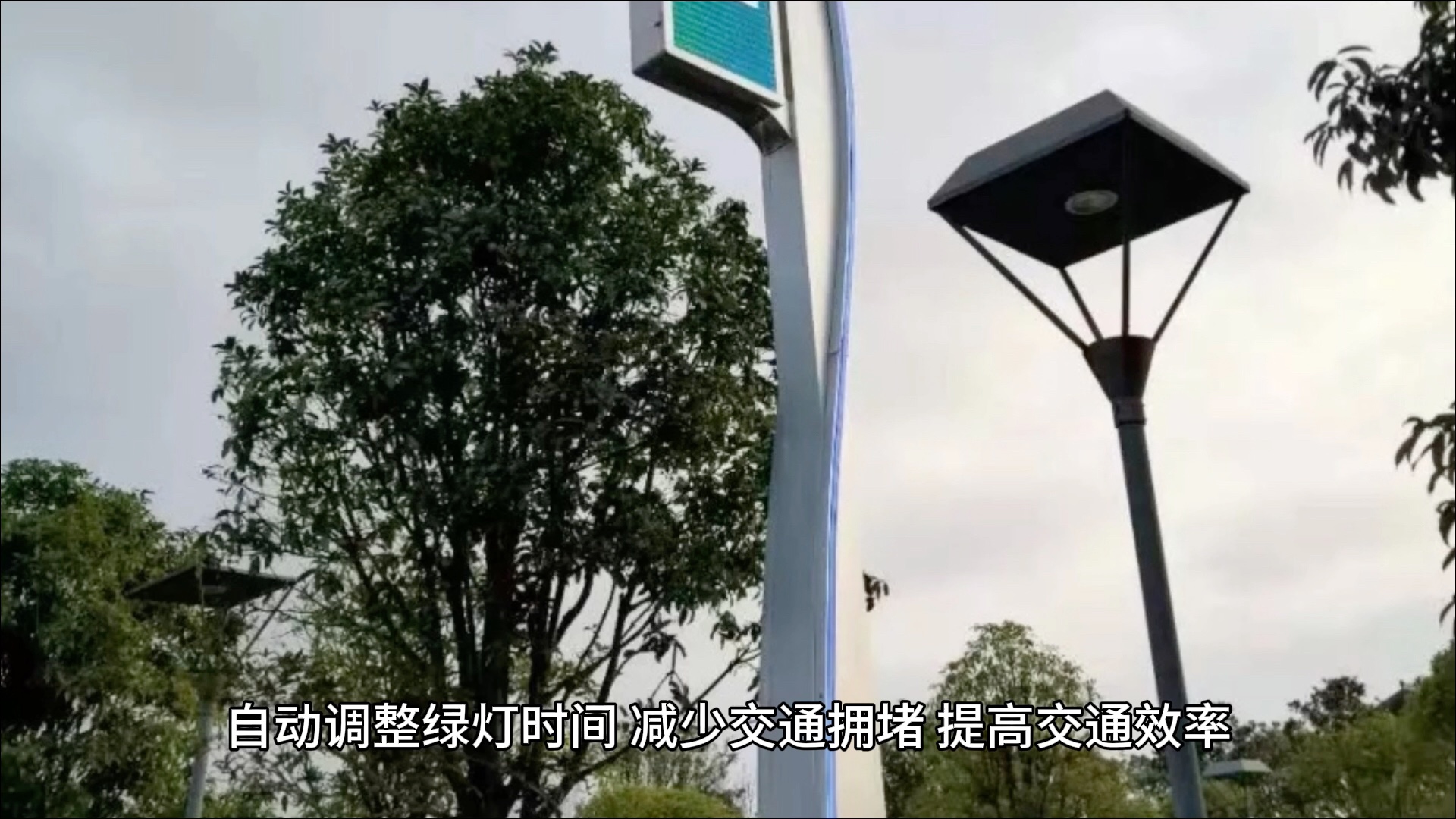 智能路灯于多种传感器融合