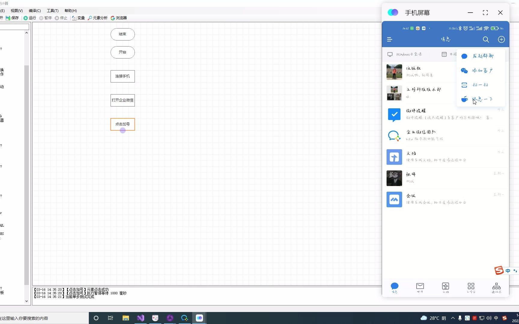 企业微信手机端自动添加微信好友