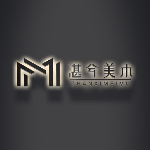 湛兮美木家具定制 