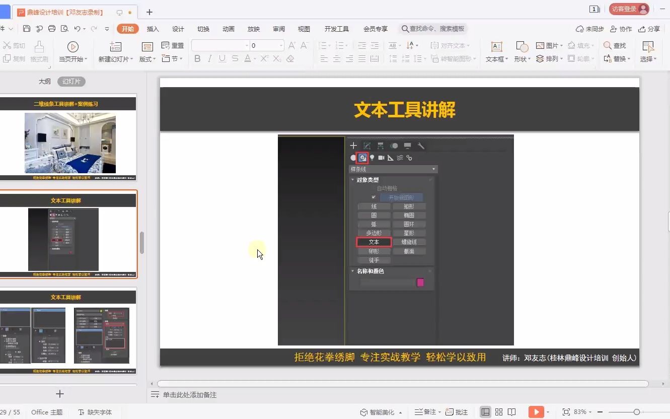 第21课(3dmax文本工具讲解)3dmax零基础学习教程