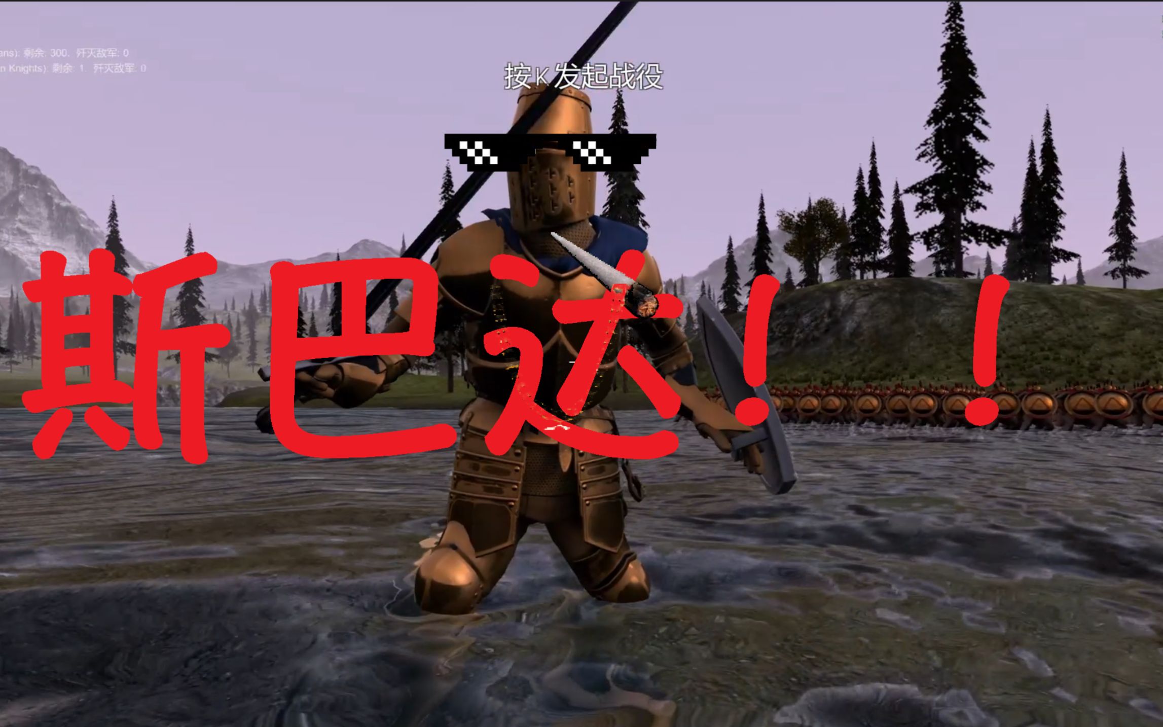 【史诗战争模拟器】斯巴达!