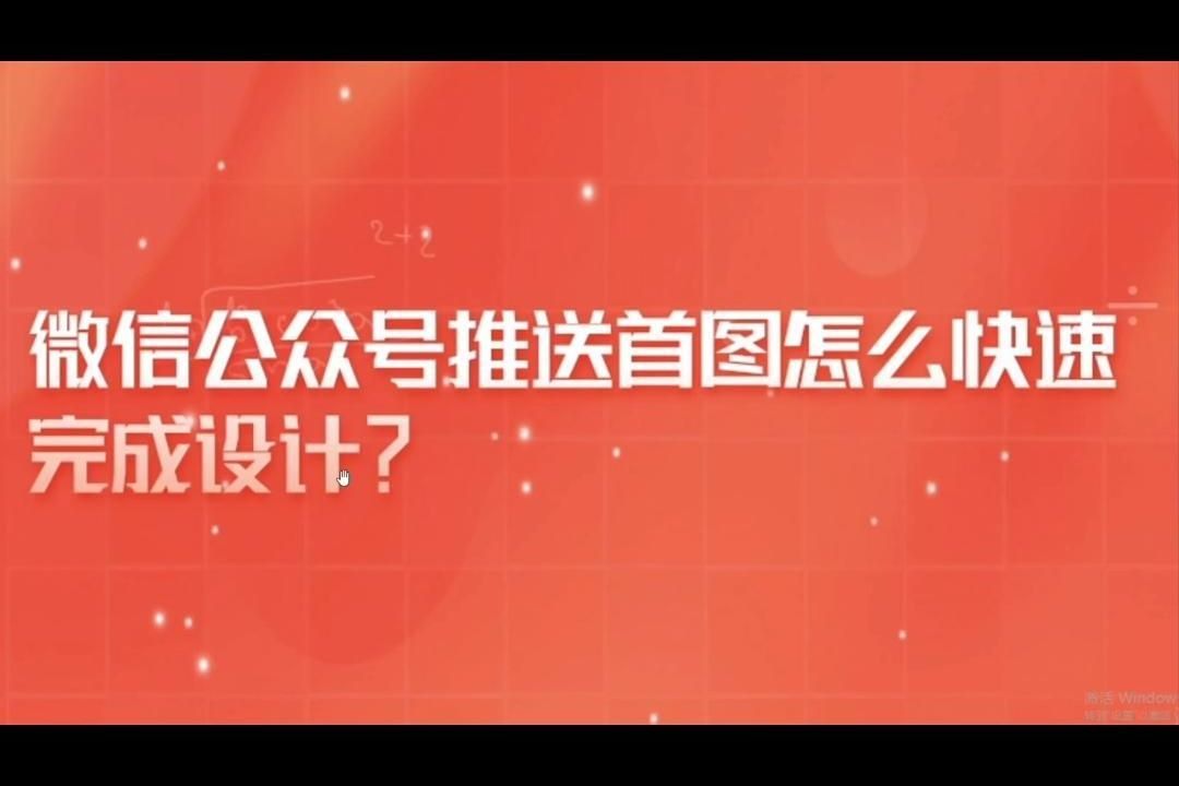 公众号首图的制作攻略,教你制作适合做公众号首图的图片