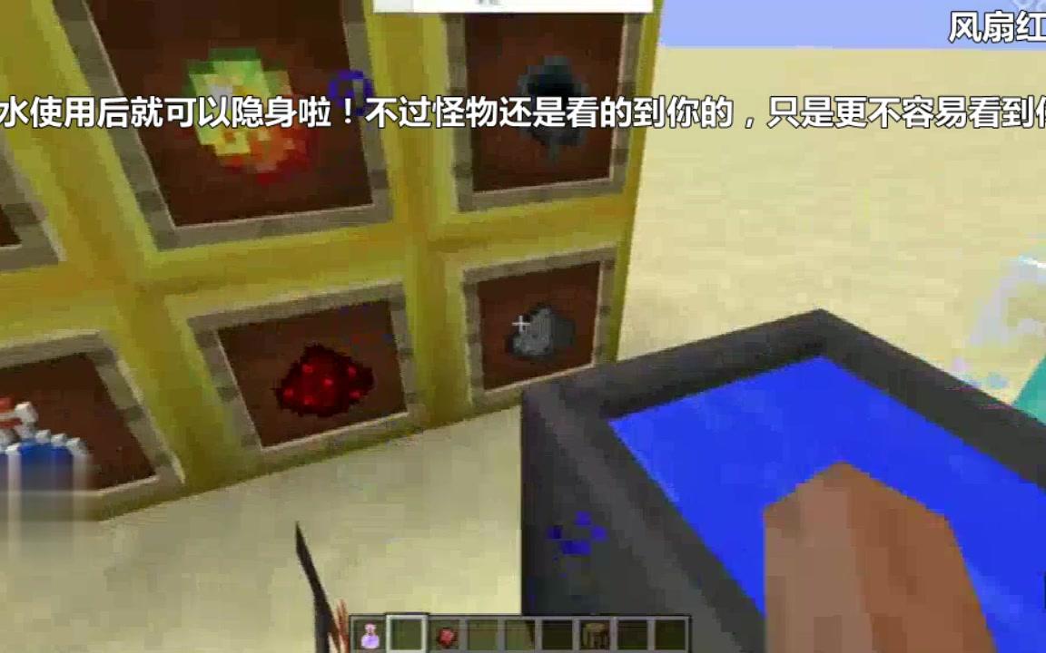 我的世界全部药水的秘密效果及配方-红石小教程Ep14【风扇】