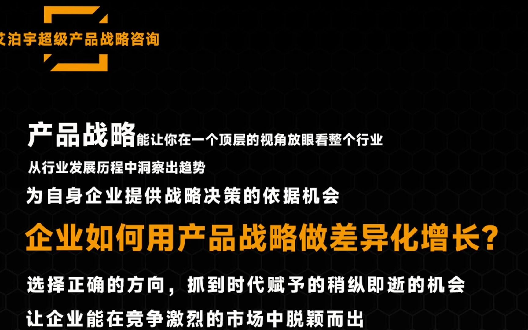 企业如何用产品战略做差异化增长?掌握这个底层逻辑能让你轻松突破...
