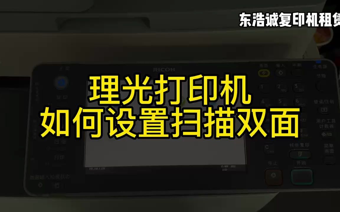 打印机如何设置扫描双面?