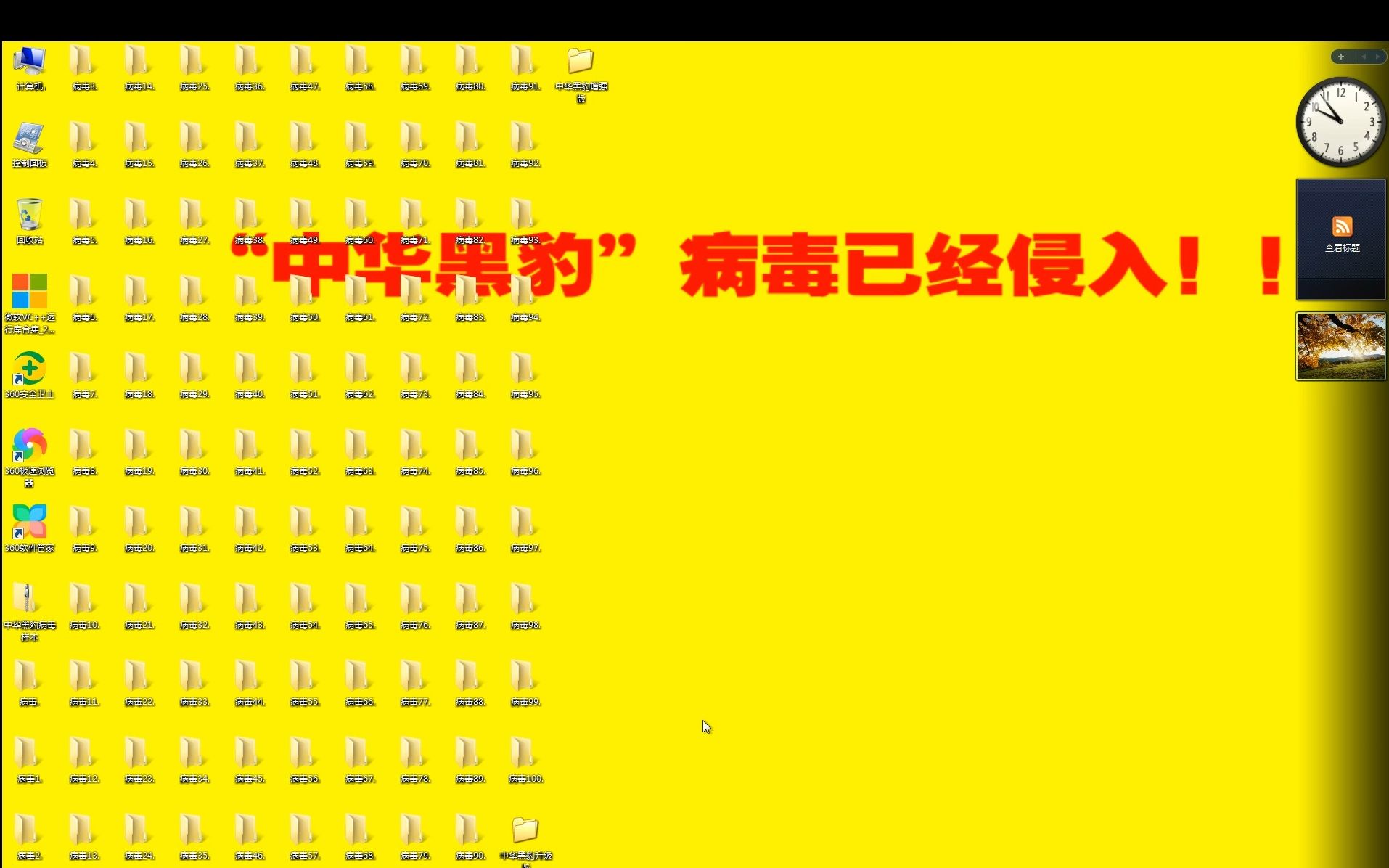 【病毒测试】凶残的中华黑豹病毒测试+修复过程(让我火吧qwq)