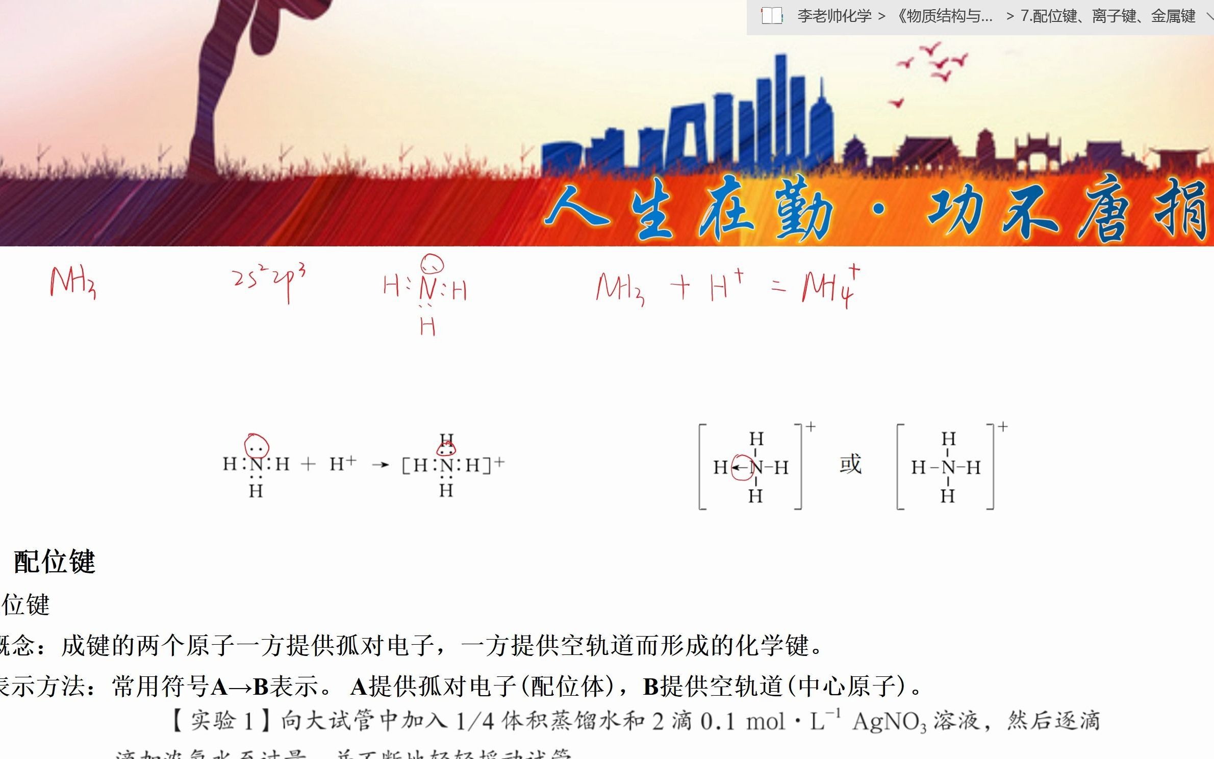高中化学《物质结构与性质》之八——配位键、离子键、金属键