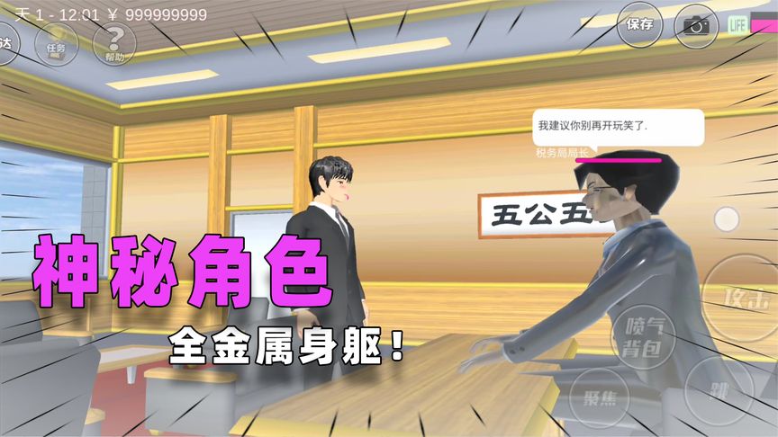 樱花校园模拟器:神秘角色坐镇高楼,金属身躯会反光!