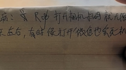 外地邮寄华硕ROG6打开相机无限重启 打开微信死机故障已经修复