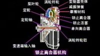 自动变速箱维修学习-变矩器锁止离合器