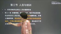 2013年执业药师考试药事管理与法规免费视频课程--医度在线