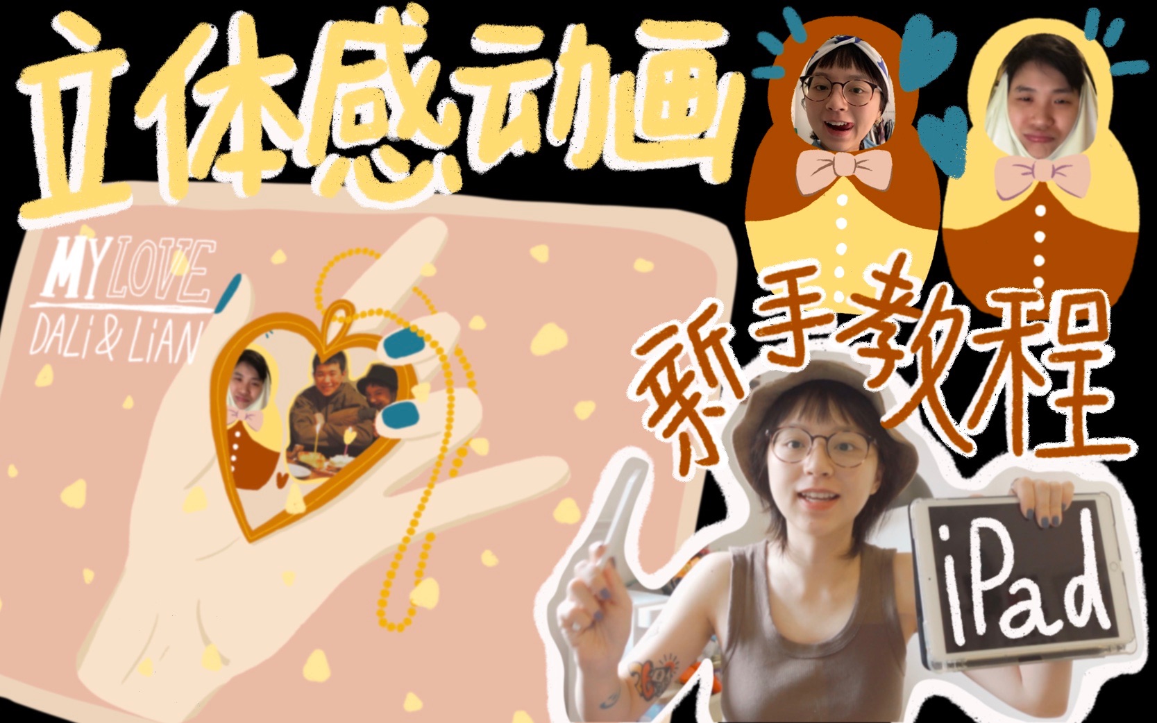 VLOG教程05|立体感手绘动画 可爱的vlog片头电子贺卡