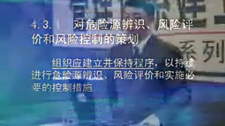 陈全:GBT28001职业健康安全管理体系标准理解04