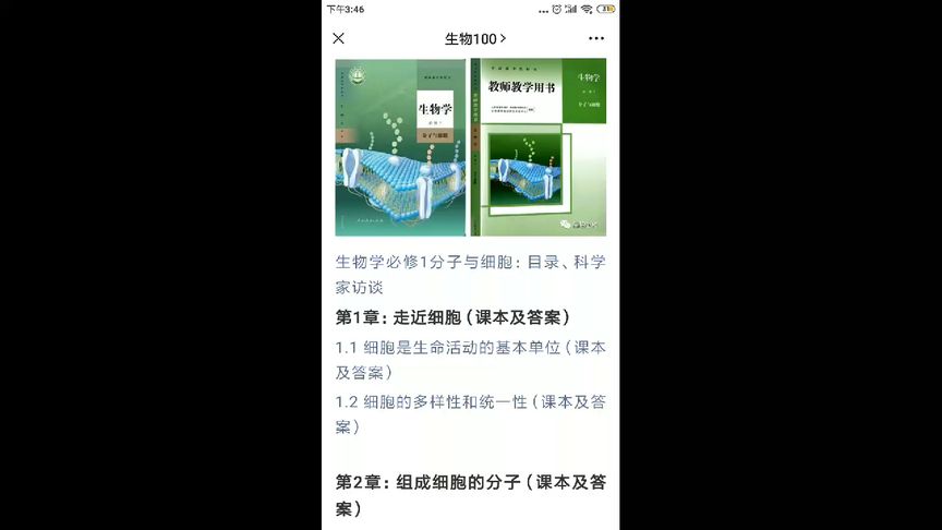 细胞的多样性和统一性