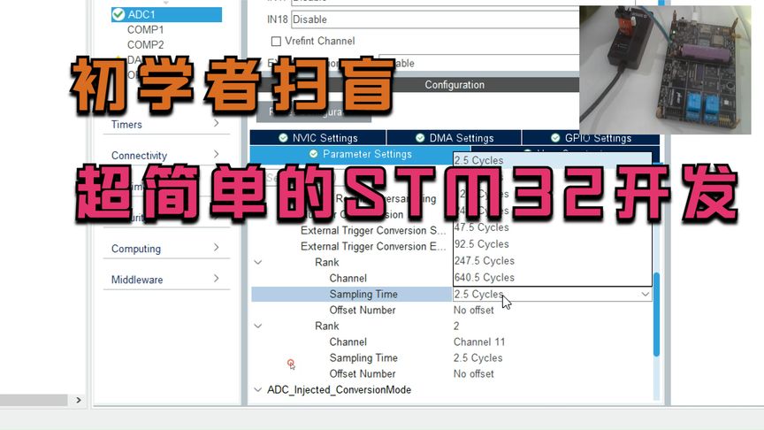 【STM32】超简单的开发方法-基础篇(ADC数模转换)