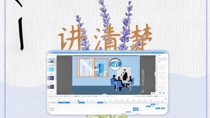 如何制作微课_科普动画制作