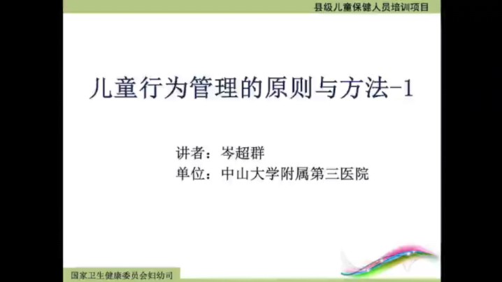 自用|儿童行为管理的原则与方法01