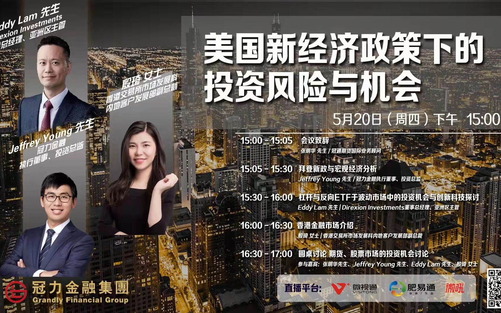 【美国新经济政策下的投资风险与机会】香港金融市场介绍