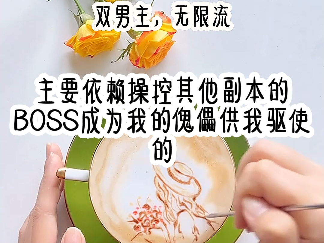 《香柠七七》:双男主,无限流,恐怖