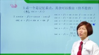 轻易考高职高考数学教学视频——和角公式