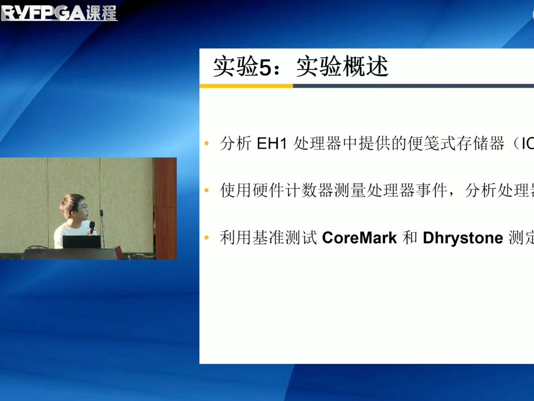 实验 5:硬件计数器与基准测试