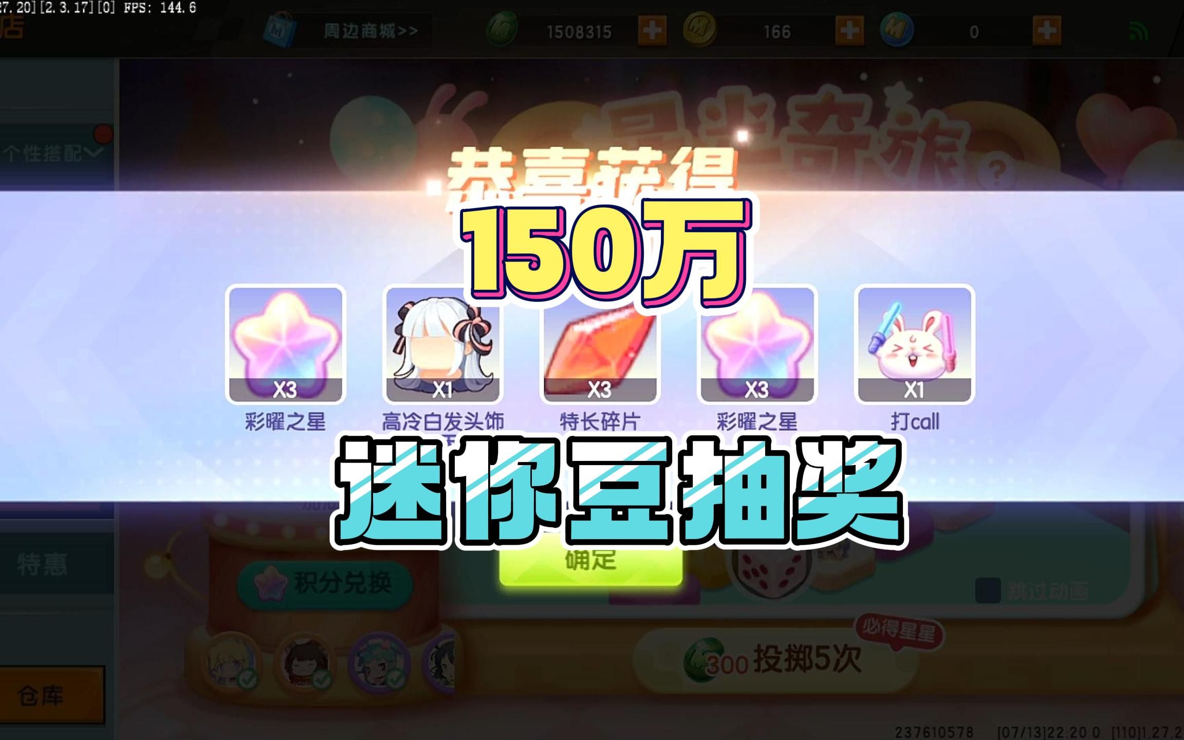 迷你世界终于修复bug,新增迷你豆抽奖,涓涓150万迷你豆有用处了_...