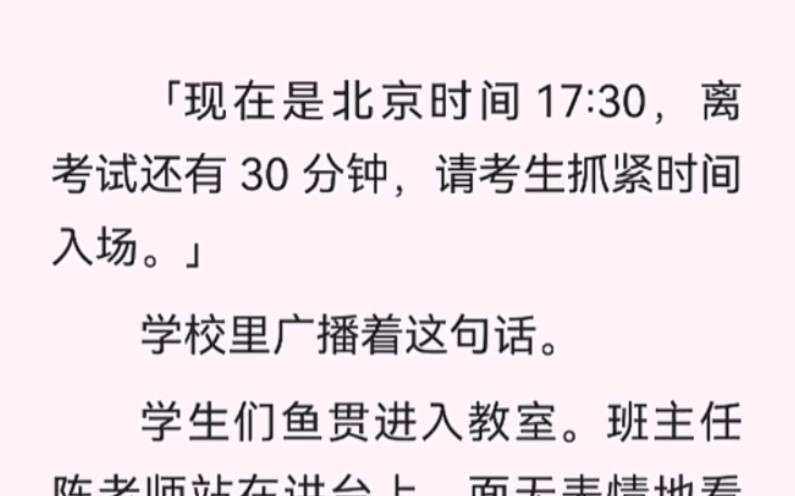 如何以“现在是北京时间17:30。离考试还有30分钟,请考生抓紧时间...