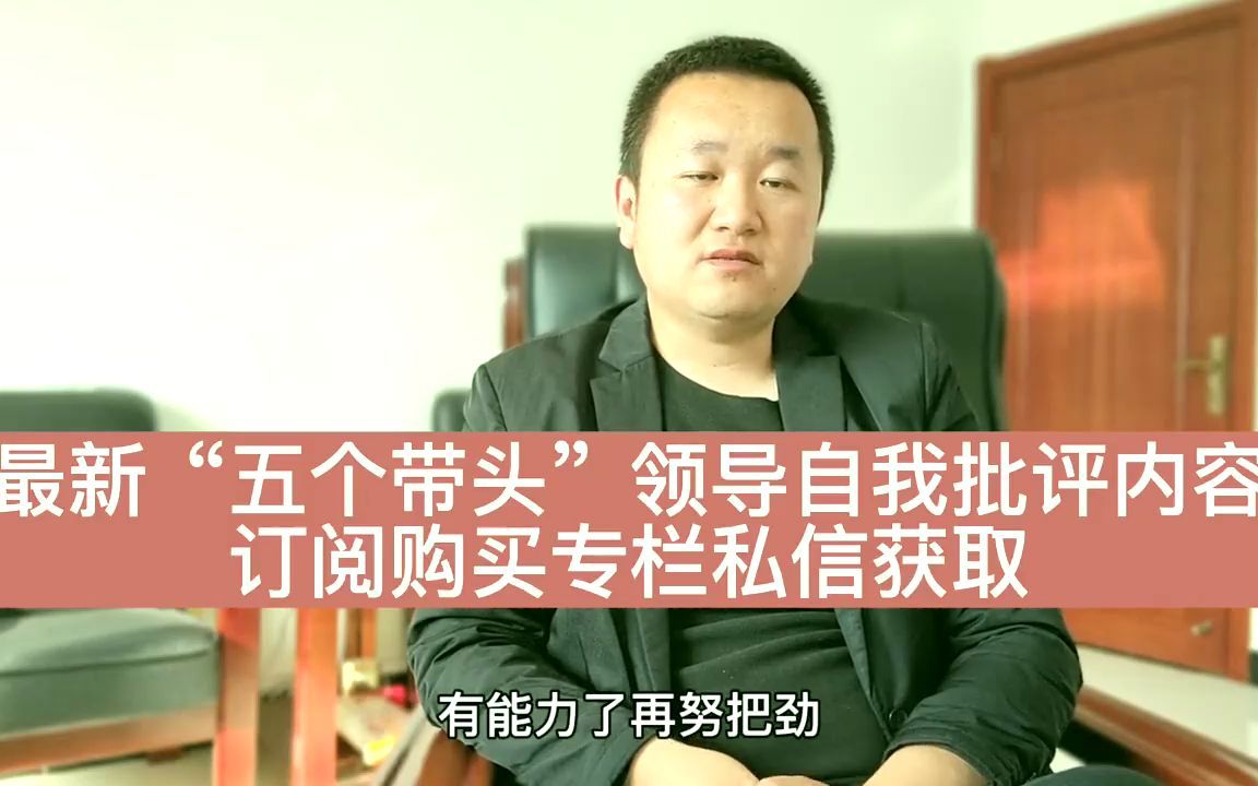 民主生活会,自我批评讲究尺度,批评别人更要把握好#组织生活会