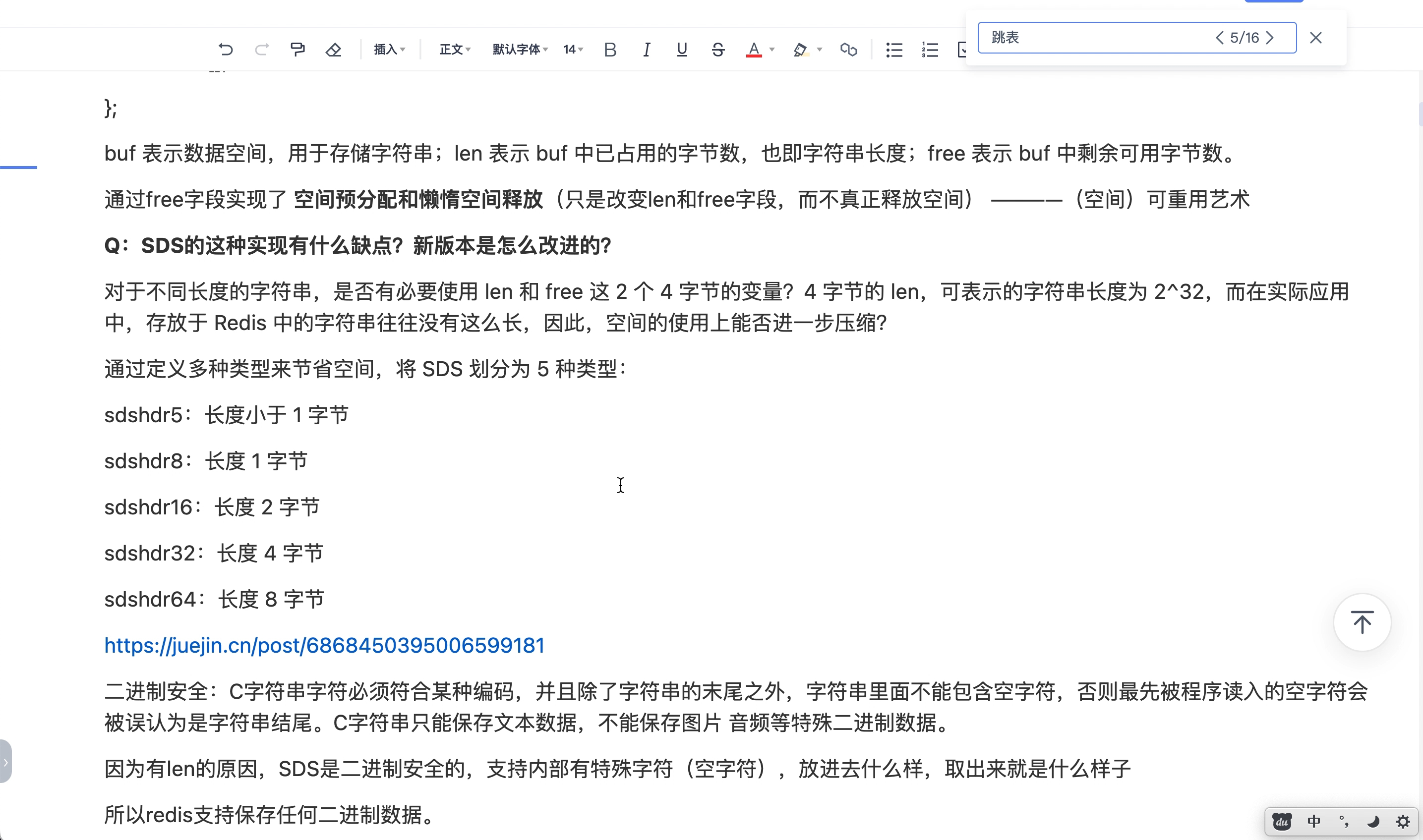 redis01 五种数据结构