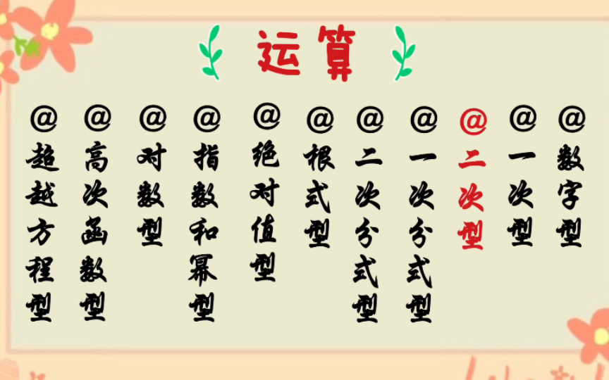 【兔子的课堂】19:运算篇(4)一元二次方程根的判别、计算、关系及分布