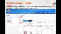 宁波综合服务平台(外贸)作讲解