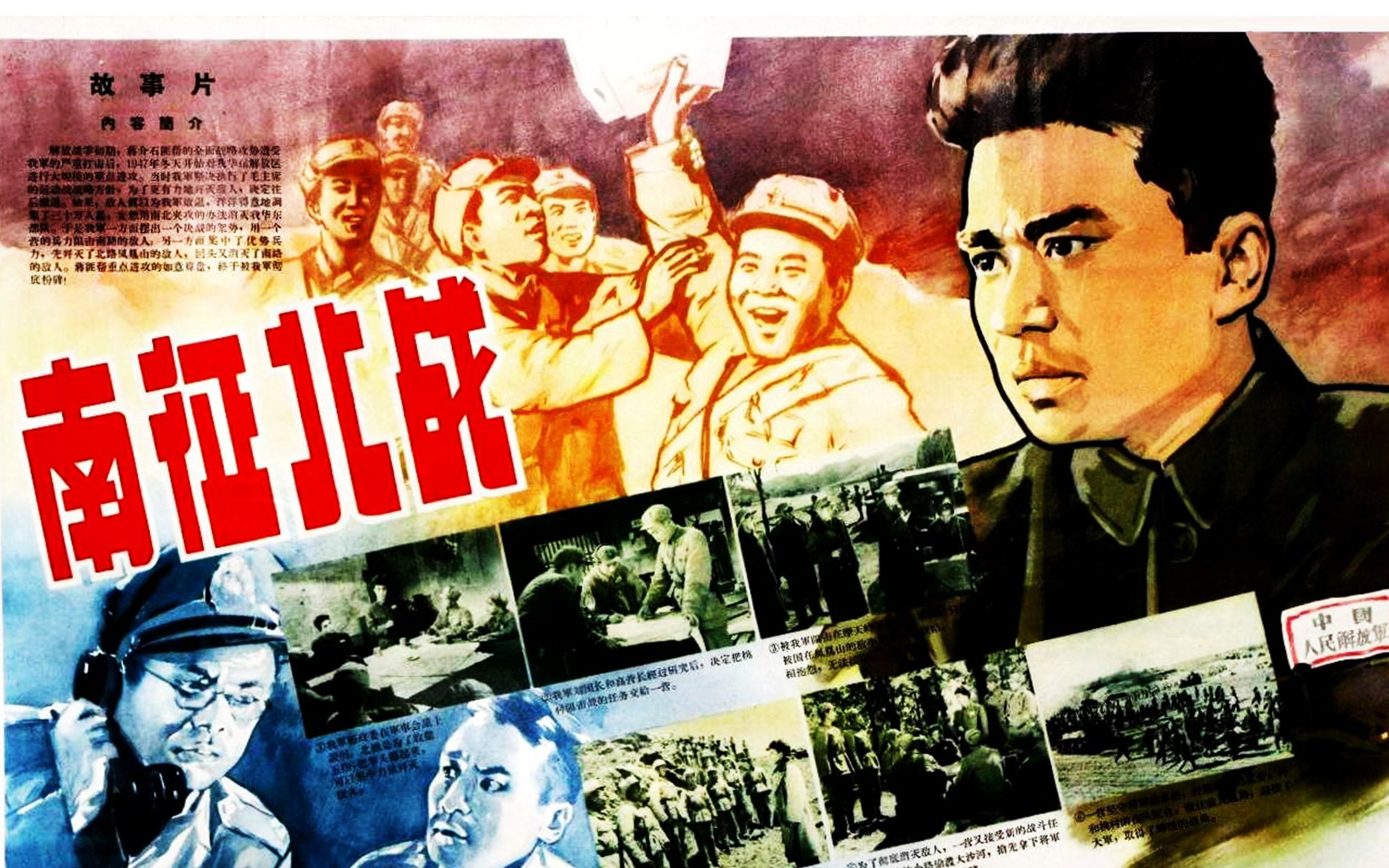 4k超清版《南征北战》 1952年 新中国第一部战争电影 经典三战电影之...