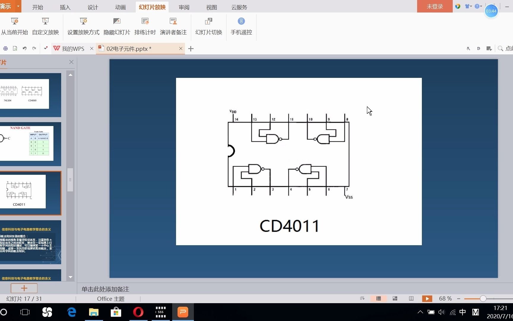 用面包板模拟器搭建与非门芯片电路